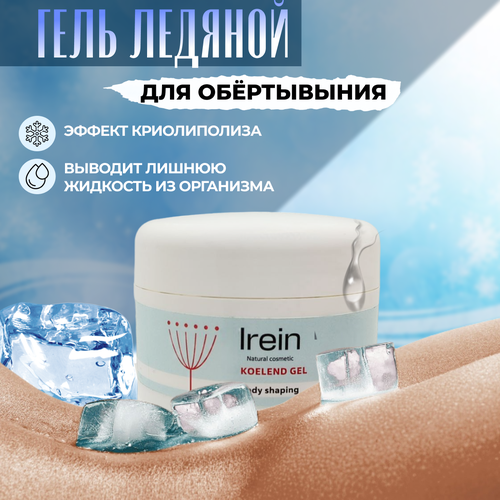 Гель дренажный "Лядяной" IREIN NATURAL COSMETIC 200мл