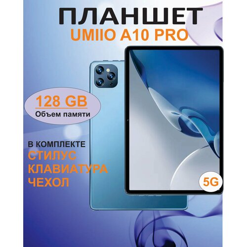 Планшет Umiio A10 pro 10,1" с клавиатурой + стилус + 128 ГБ памяти