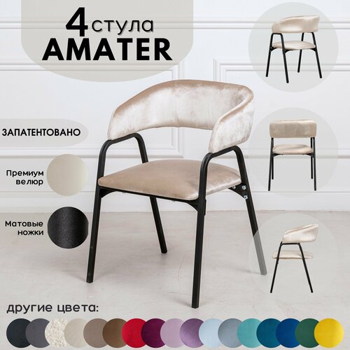 Стулья для кухни STULER chairs Комплект мягких стульев Amater 4 шт