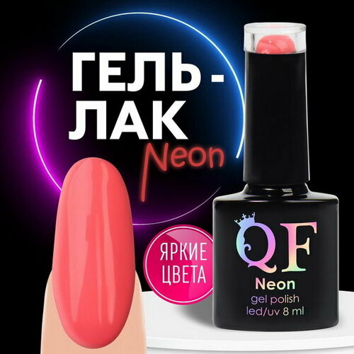 Гель лак для ногтей "NEON", 3-х фазный, 8 мл, LED/UV, цвет розовый