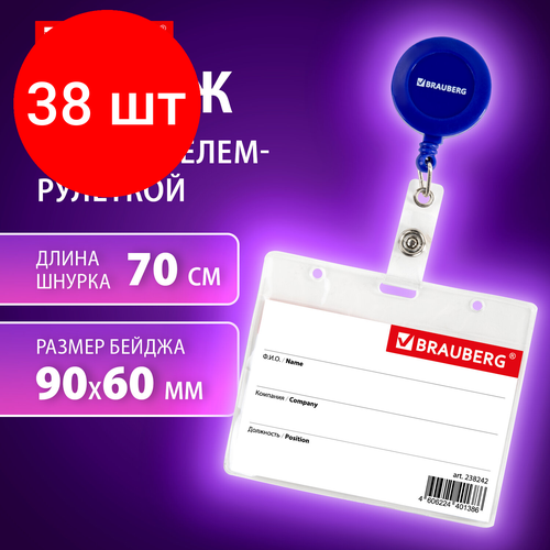 Комплект 38 шт, Бейдж горизонтальный (60х90 мм), с держателем-рулеткой 70 см, синий, BRAUBERG, 238242