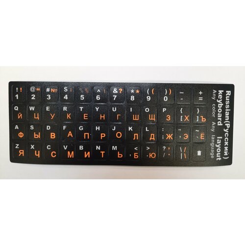Наклейка-шрифт на клавиатуру из матового пластика с русским оранжевым и латинским белым шрифтом, 12 х 14 мм, чёрный фон.