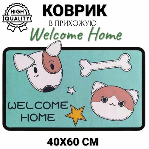 Коврик придверный Welcome Home Cat&Dog, 40х60 см