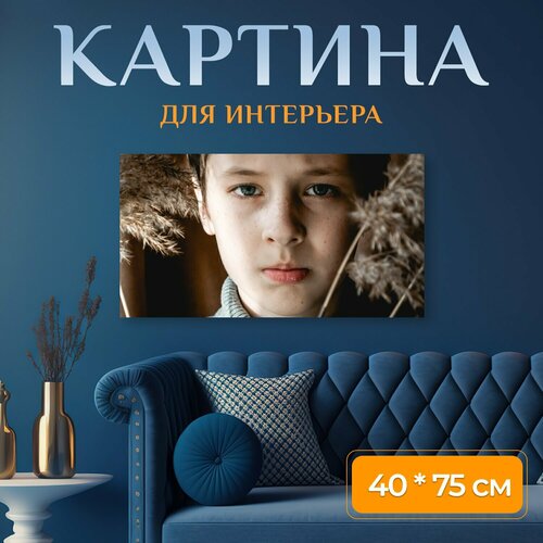 Картина на холсте "Мальчик, подросток, лицо" на подрамнике 75х40 см. для интерьера