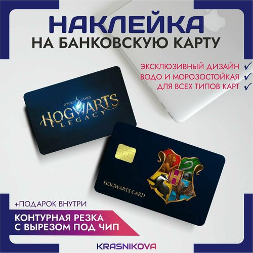Наклейки на банковскую карту Хогвартс Hogwarts Legacy
