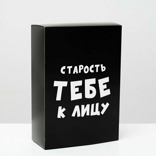 Коробка складная с приколами «Старость тебе к лицу», 16 × 23 × 7,5 см (комплект из 30 шт)