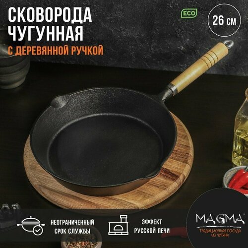 Сковорода чугунная Magma «Эко», 25×4,5 см, с 2 сливами и съёмной деревянной ручкой (комплект из 2 шт)