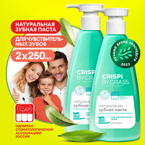 Набор зубных паст Grass Crisp с дозатором для чувствительных зубов, 2 штуки по 250 мл.