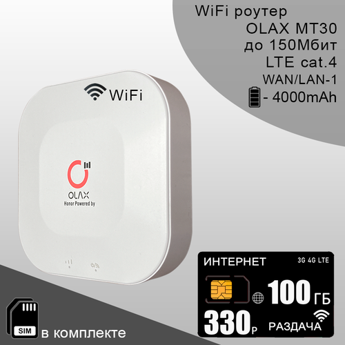 Wi-Fi роутер OLAX MT30 I комплект с интернетом и раздачей, 100ГБ за 330р/мес