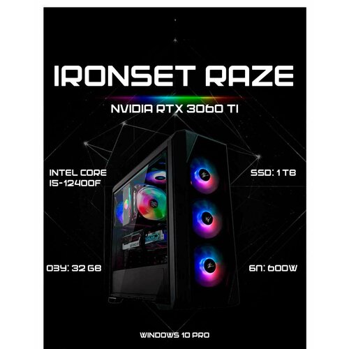 Игровой системный блок IRONSET Raze