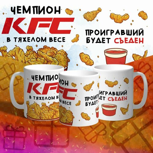 Кружка подарок "KFC"