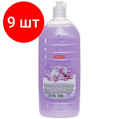 Комплект 9 шт, Мыло-крем жидкое OfficeClean "Цветущая сирень", с дозатором, 1л