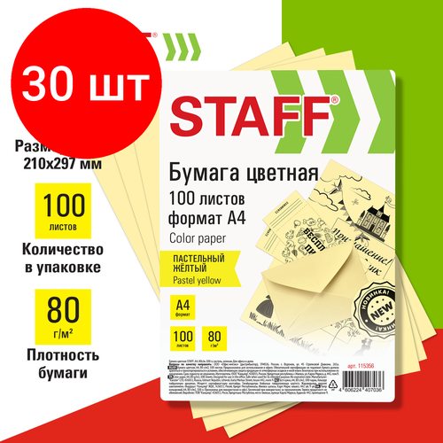 Комплект 30 шт, Бумага цветная STAFF, А4, 80 г/м2, 100 л, пастель, желтая, для офиса и дома, 115356