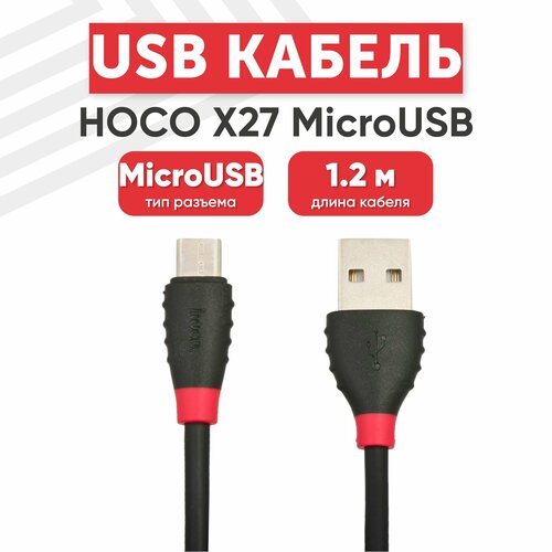 USB кабель Hoco X27 для зарядки, передачи данных, MicroUSB, 2.4А, 1.2 метра, TPE, черный