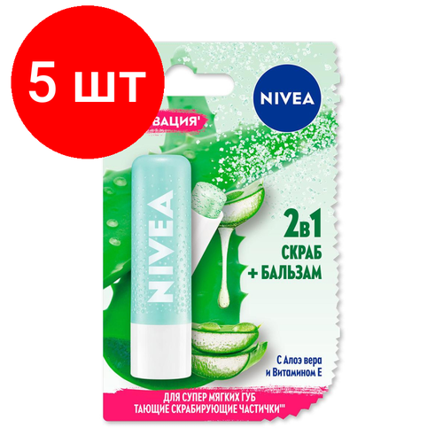 Комплект 5 штук, Бальзам для губ +скраб 2в1 с Алое вера и Витамином Е, 4.8гр, 88020