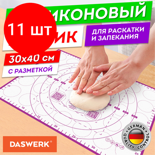 Комплект 11 шт, Коврик силиконовый для раскатки/запекания 30х40 см, фиолетовый, DASWERK, 608423