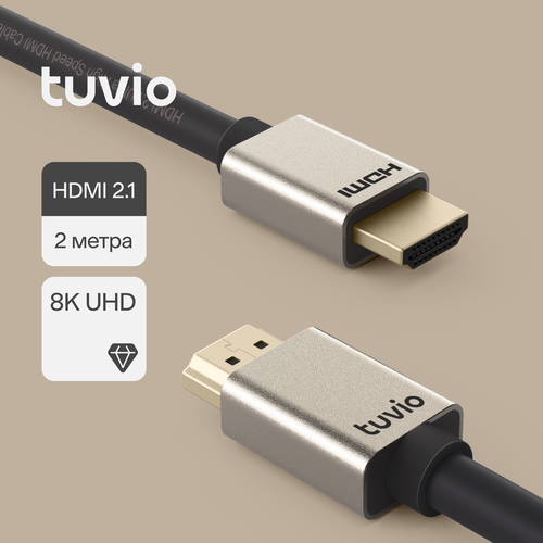 Кабель HDMI Tuvio, версия HDMI 2.1, 2 метра, темно-серый