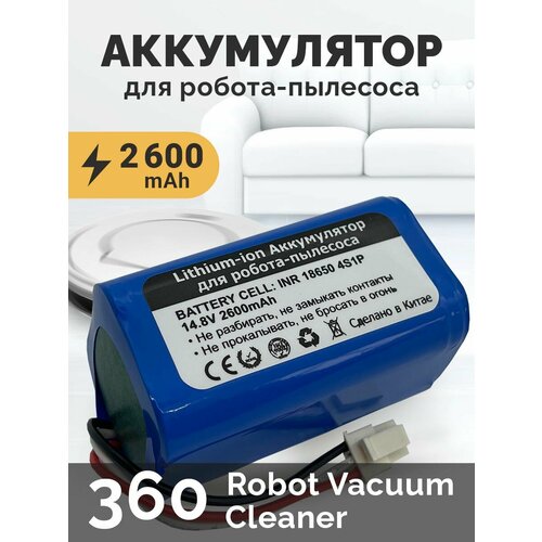 Аккумулятор для робота-пылесоса 360 Robot Vacuum Cleaner S5 / 360 S7 (2600mAh 14.8V)