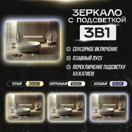 Зеркало для ванной Prisma 40*60 прямоугольное горизонтальное с LED-подсветкой 3в1
