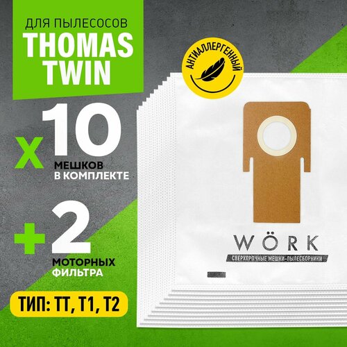 Мешок пылесборник Work для пылесоса Thomas Twin T, Twin T1, Twin T2, (Томас Твин), в комплекте: 10 шт. + 2 микрофильтра