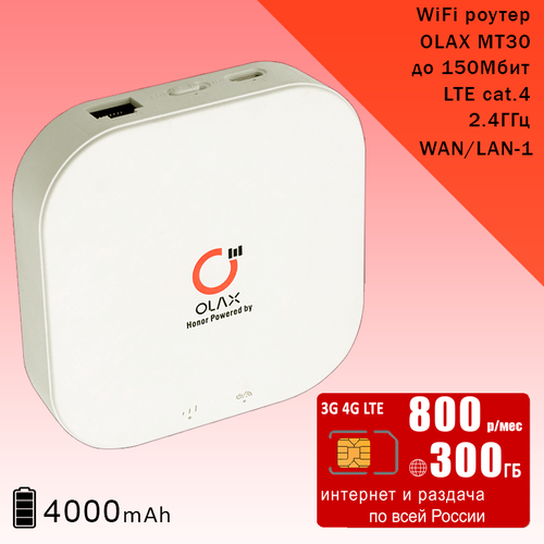 Мобильный роутер OLAX MT30, комплект с sim-картой с интернетом и раздачей, 300ГБ за 800р/мес