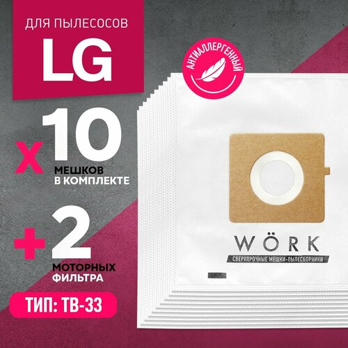 Мешки пылесборники Work для пылесоса LG, MOULINEX, SCARLETT, тип мешка: TB-33, в комплекте: 10 шт. + 1 микрофильтр