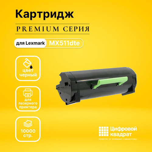 Картридж DS MX511dte