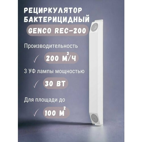 Облучатель-рециркулятор ультрафиолетовый Rec-200