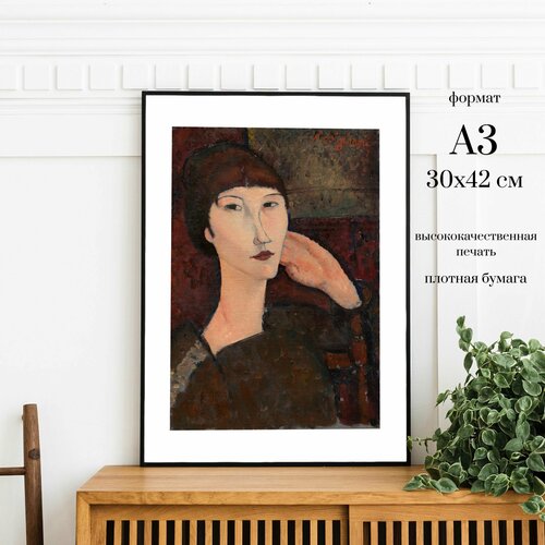 Постер репродукция Амедео Модильяни 30х42 Женщина с челкой