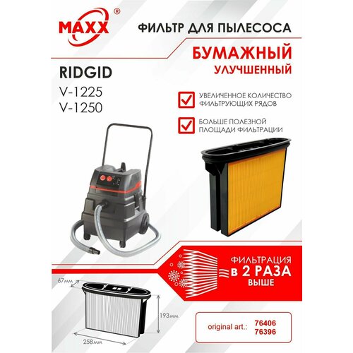 Фильтр складчатый бумажный улучшенный для пылесоса RIDGID V-1225, RIDGID V-1250 76406, 76396