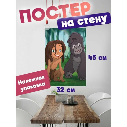 Постер 32х45 мультфильм Тарзан