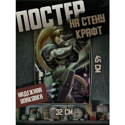 Постер крафт 32х45 компьютерная игра StarCraft II