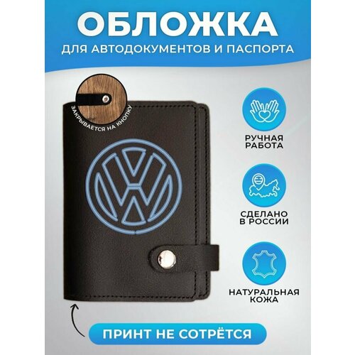 Обложка для автодокументов RUSSIAN HandMade Обложка для автодокументов и паспорта Volkswagen Фольксваген OPAUTO179, черный