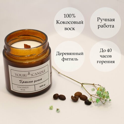 Свеча кокосового воска YOURCANDLE Пряная дыня 200ml