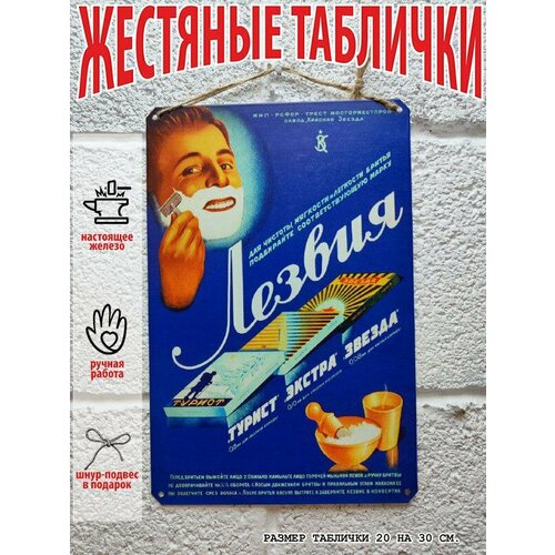 Лезвия, советская реклама постер 20 на 30 см, шнур-подвес в подарок