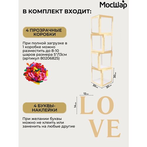 Набор коробок для воздушных шаров LOVE 303030 см, в упаковке 4 шт, цвет золотой