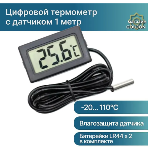 Цифровой термометр TPM-10 с выносным датчиком температуры 1 м (-20 до +110 С)