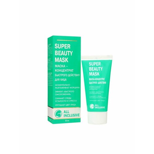 Маска-концентрат SUPER BEAUTY MASK быстрого действия 50 мл