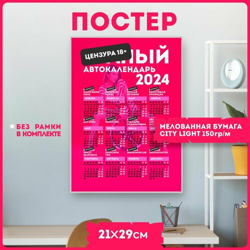 Постеры на стену плакаты авто *баный календарь на 2024 год