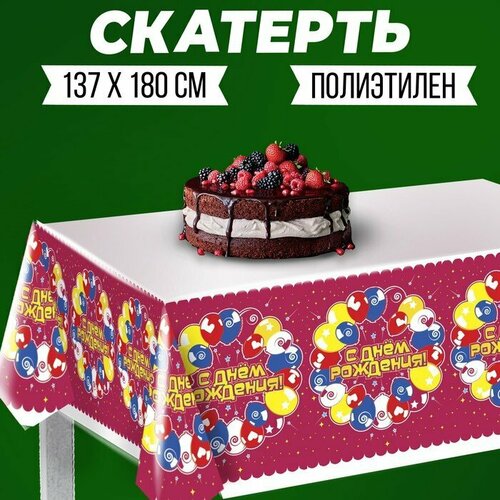Скатерть «С днём рождения», шары, бордовая (комплект из 10 шт)