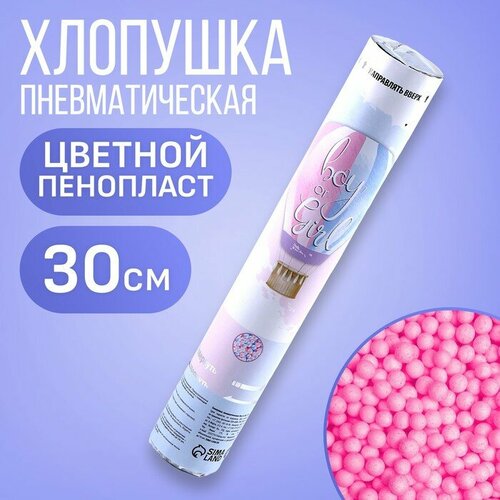 Хлопушка пневматическая Boy or Girl, 30 см, розовая