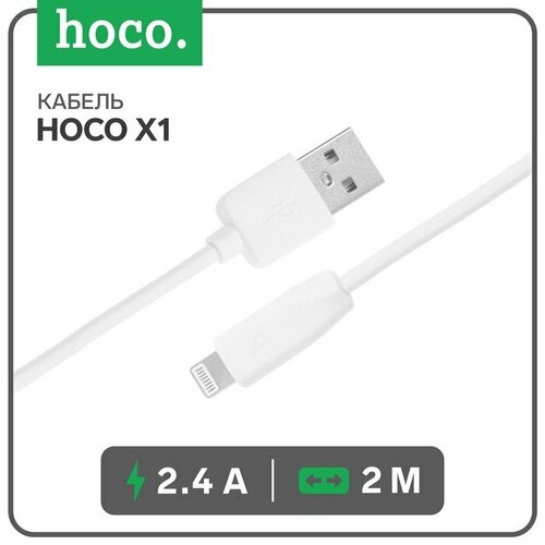 Кабель Hoco X1, Lightning - USB, 2.4 А, 2 м, белый (комплект из 7 шт)