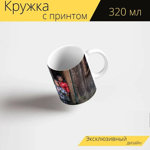 Кружка с рисунком, принтом "Дети, гималаи, счастливые дети" 320 мл.