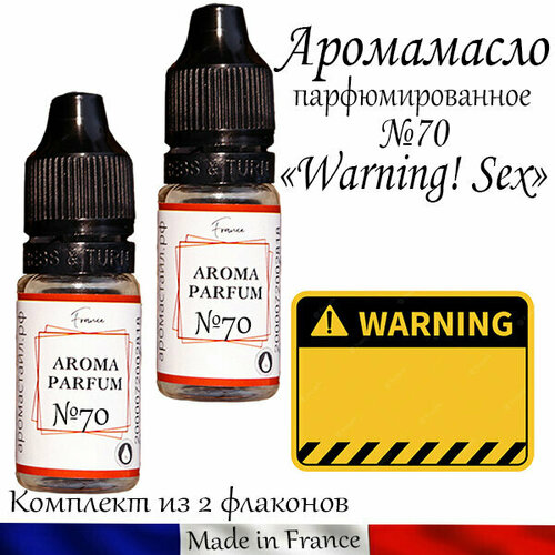 Аромамасло Warning! Sex (заправка, эфирное масло) №70