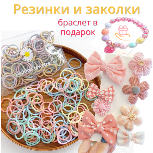 "VikiME" - резинки, заколки и браслет для девочек, подарок на Новый год, 8 марта, День рождения