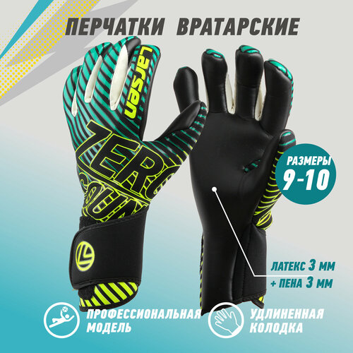 Вратарские перчатки Larsen, размер 8, зеленый, желтый