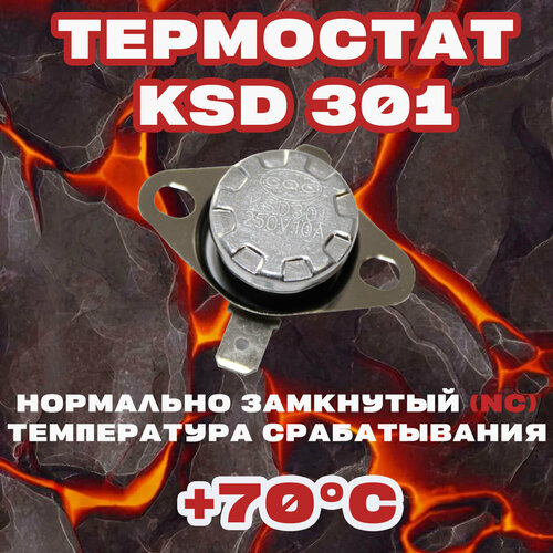 Термостат Нормально замкнутый (NC) KSD 301 70C 250В 10A Для нагревательного оборудования