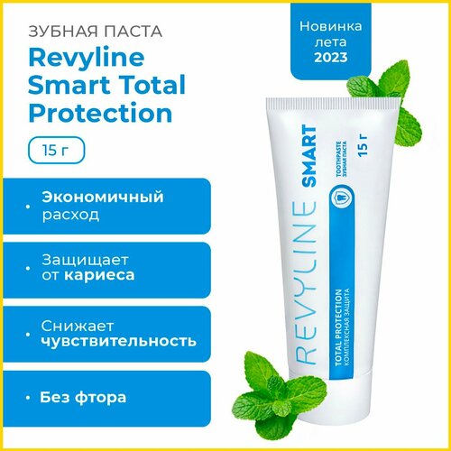 Зубная паста Revyline Smart Total Protection, 15 г