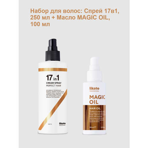 Набор для волос: Спрей 17в1, 250 мл + Масло MAGIC OIL, 100 мл