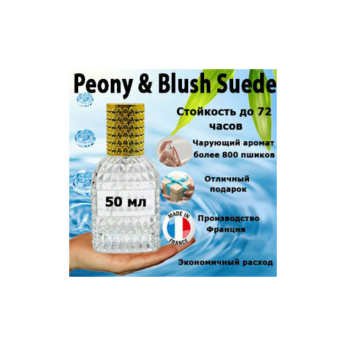 Масляные духи Peony & Blush Suede, женский аромат, 50 мл.